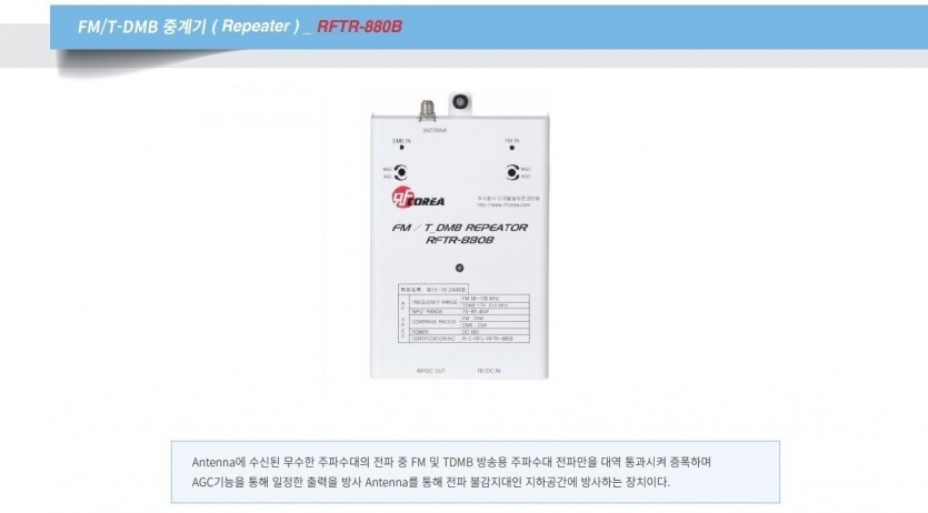 FM/DMB 중계기 [ RFTR-880B ] > DisasterBroadcasting | 디지털알에프코리아